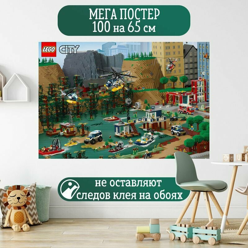 Постер 100 на 65 см плакат Lego City Город Лего