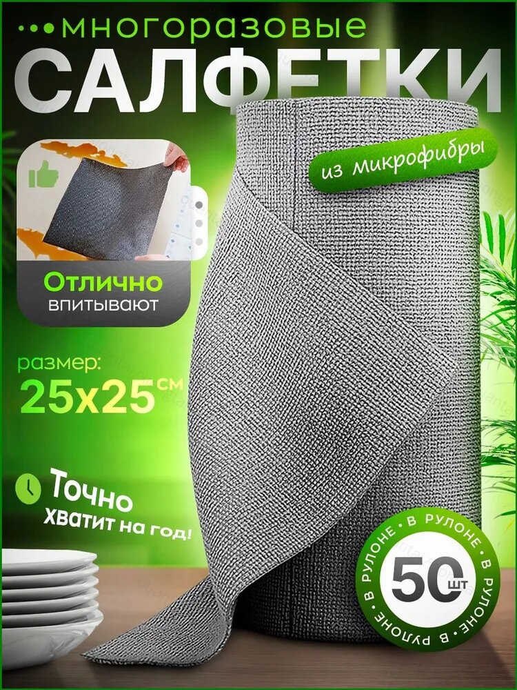 Салфетки для уборки Дзэн Вэй, Серый Красивый цвет T374, 25х25 см, 50 шт.