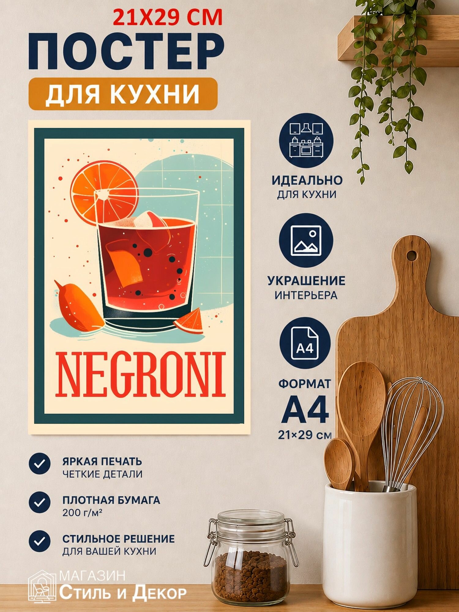 Постер для кухни Напиток с апельсином и льдом , А4, 21 29,7 см