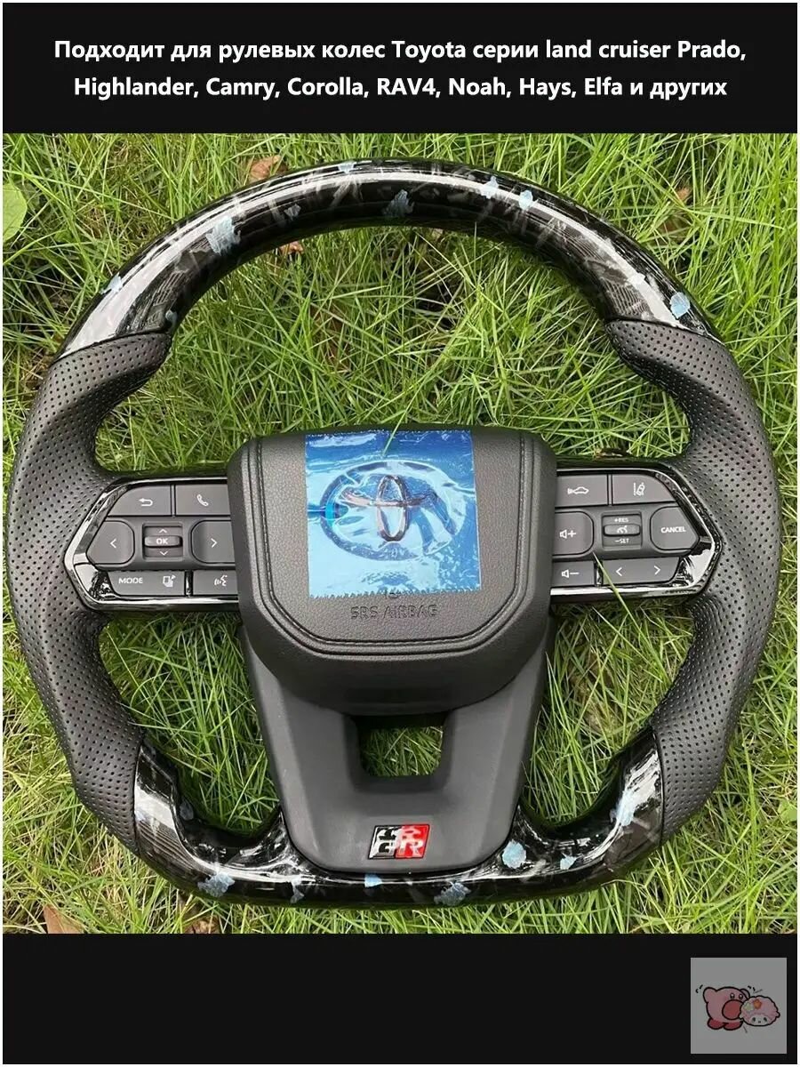 Подходит для рулевого колеса Toyota Land Cruiser Prado, Camry, Highlander, Corolla, Elfa, RAV4 серии