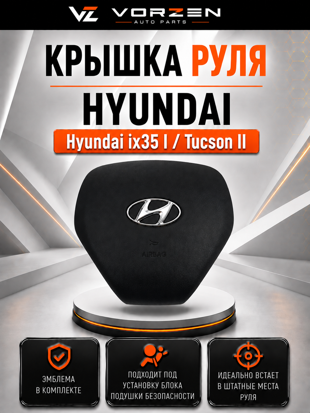 Крышка руля airbag, накладка заглушка подушки безопасности Hyundai ix35 I / Tucson II 2009-2015