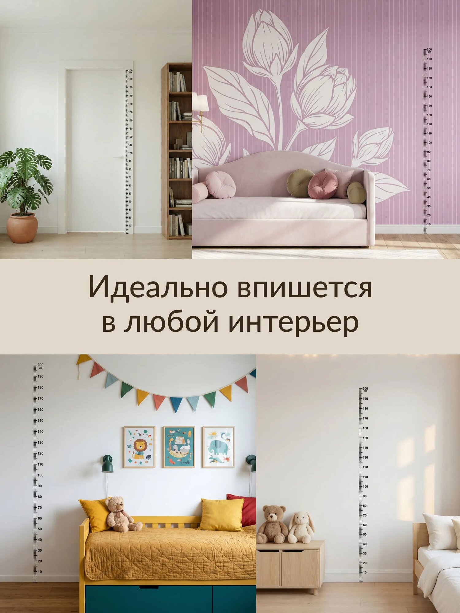 ✅ 标题（≤120字符） Ростомер настенный для детей и взрослых, измеритель роста, линейка роста для дома — фото 1