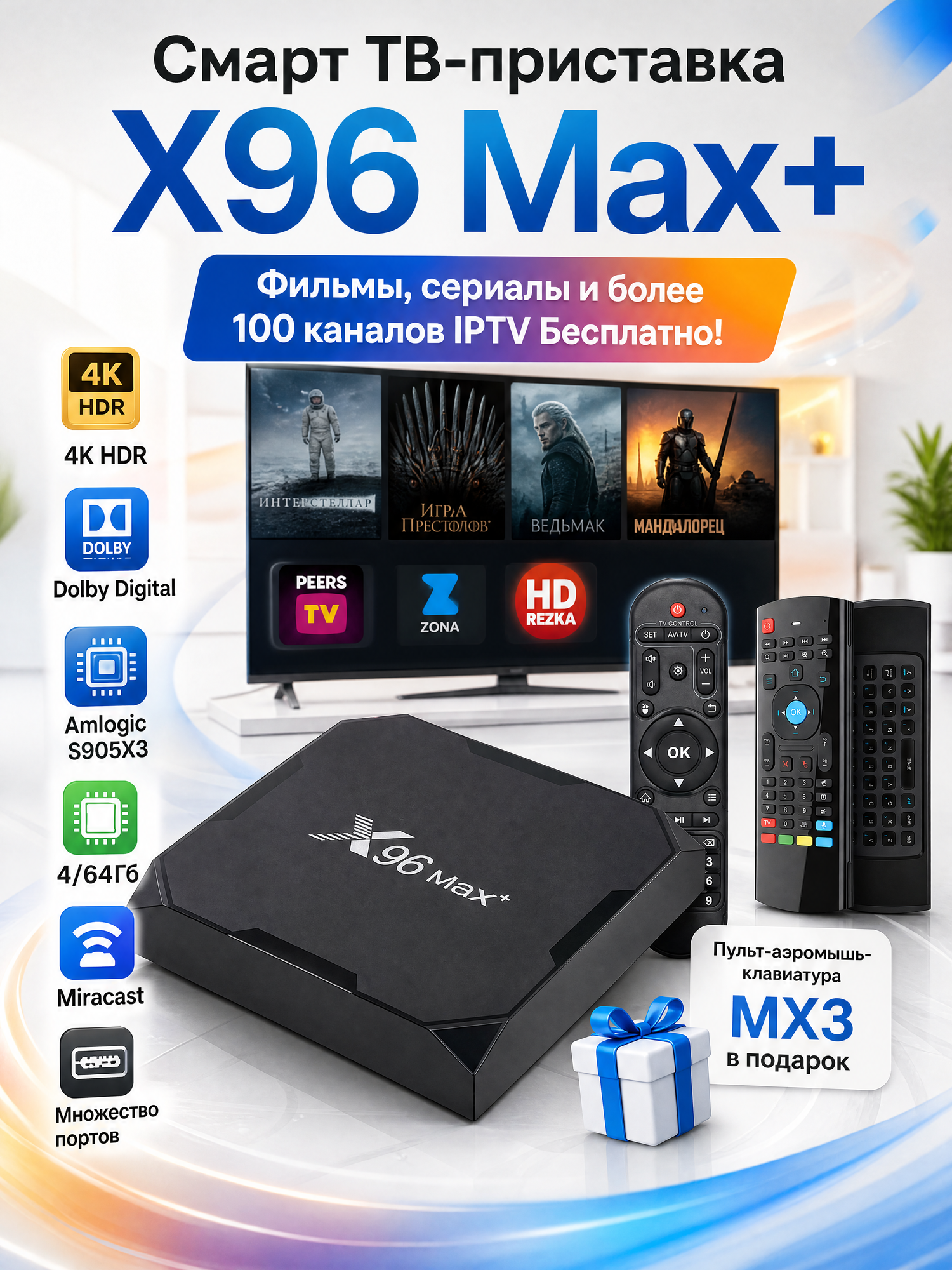 Андроид тв приставка X96 Max Plus Amlogic S905x3 4/64Гб 4K HDR+ Пульт-Аэромышь-Клавиатура + Сериалы/IPTV, Гарантия 6 мес