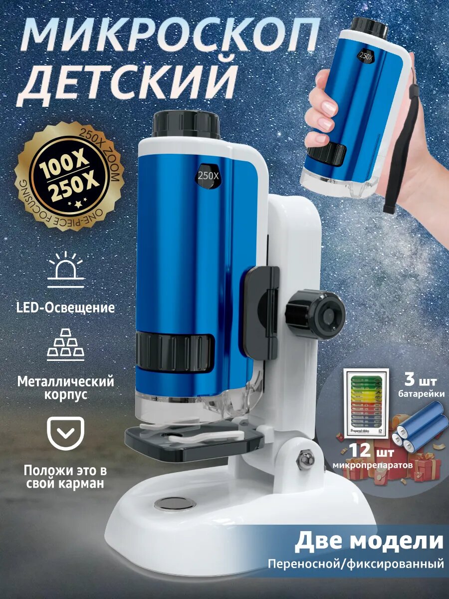 Микроскоп детский, LED-подсветка, 100-250 крат, от 2 лет, 14 образцов в комплекте