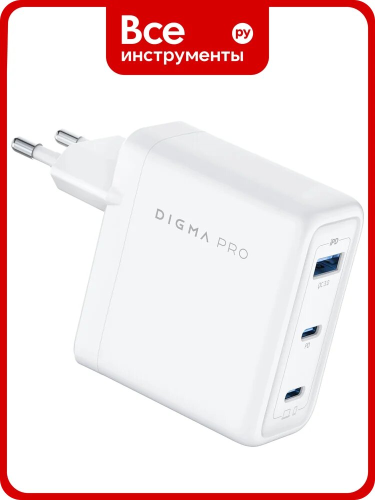 Сетевое зарядное устройство универсальное DIGMA Pro DPW10C 100W 5A (PD+QC) 2хUSB-C/USB-A белый (DPW1С0G012WH) 2147910