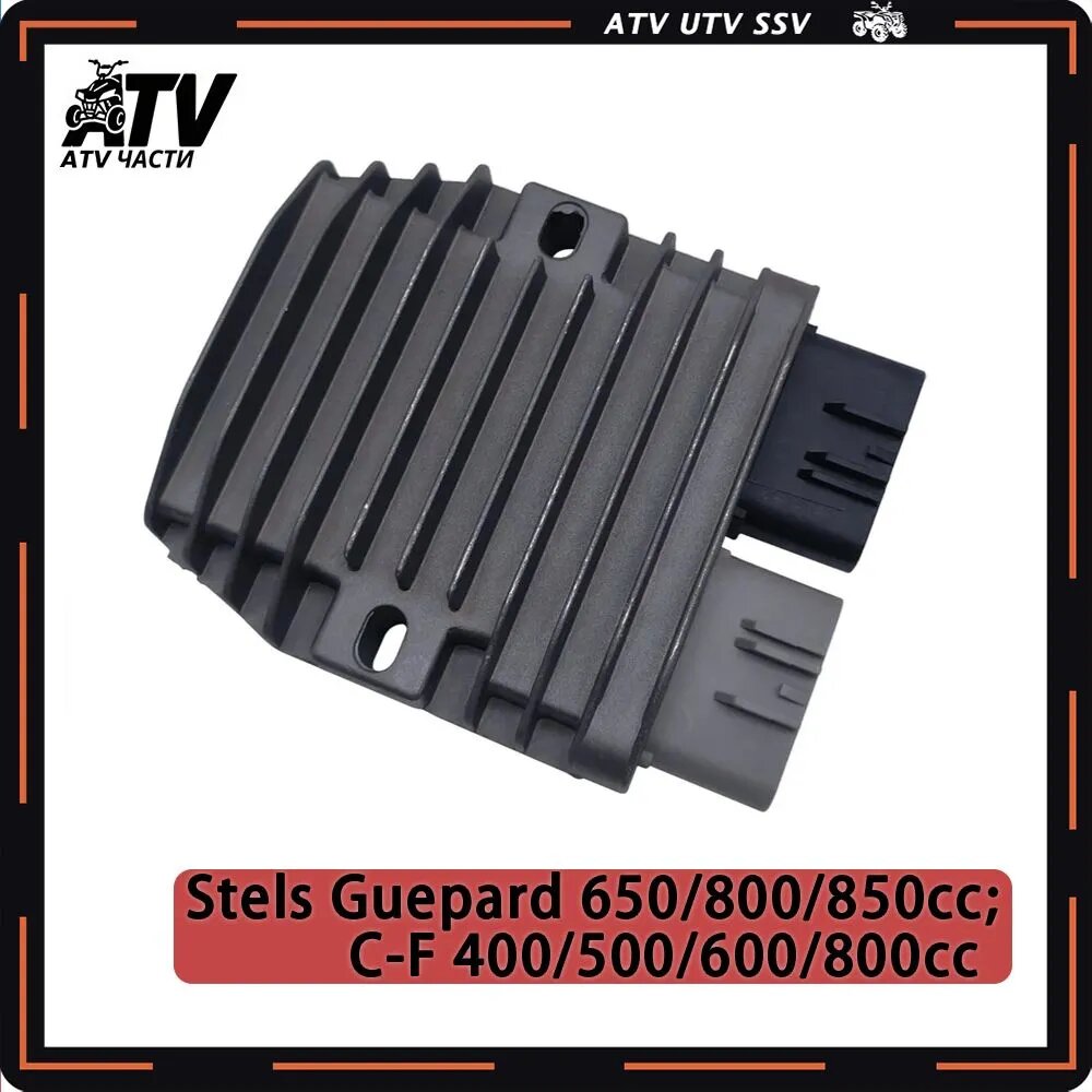 Регулятор Напряжения Для C-F ATV Stels Guepard 650 800 850 C-F500 C-F600 X5 X6 X8 01AA-177000 LU054057