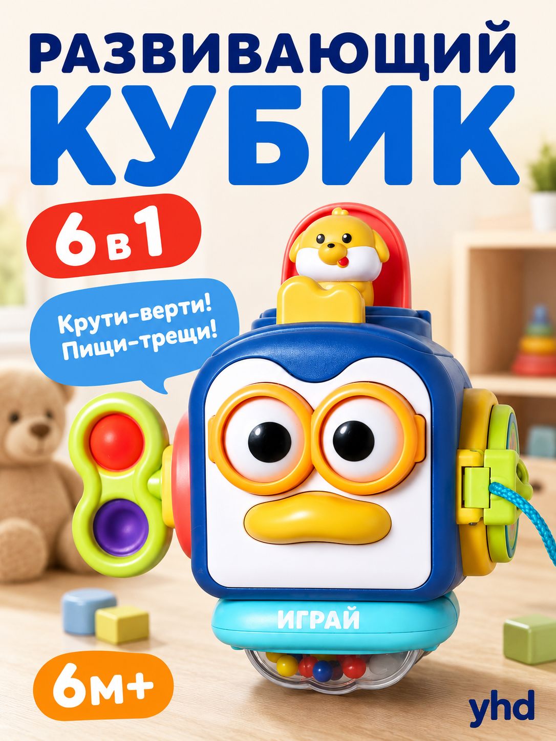 Бизиборд для малышей / Бизикуб / Развивающая игрушка пингвин 6 в 1