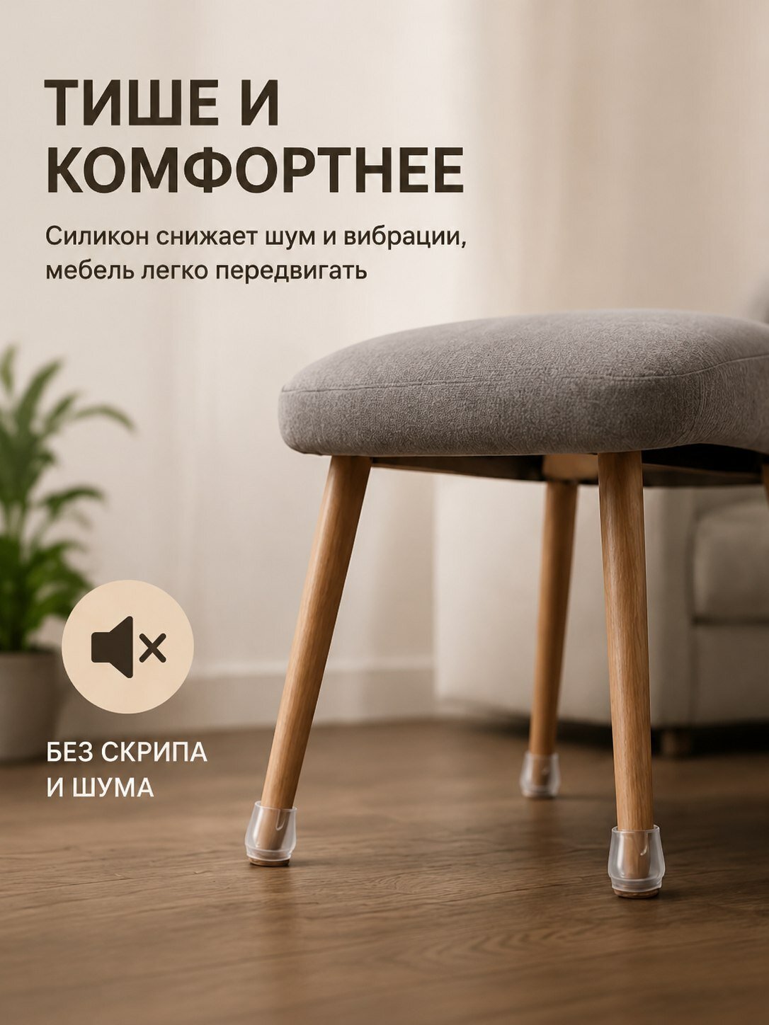 Протектор для мебели — фото 1
