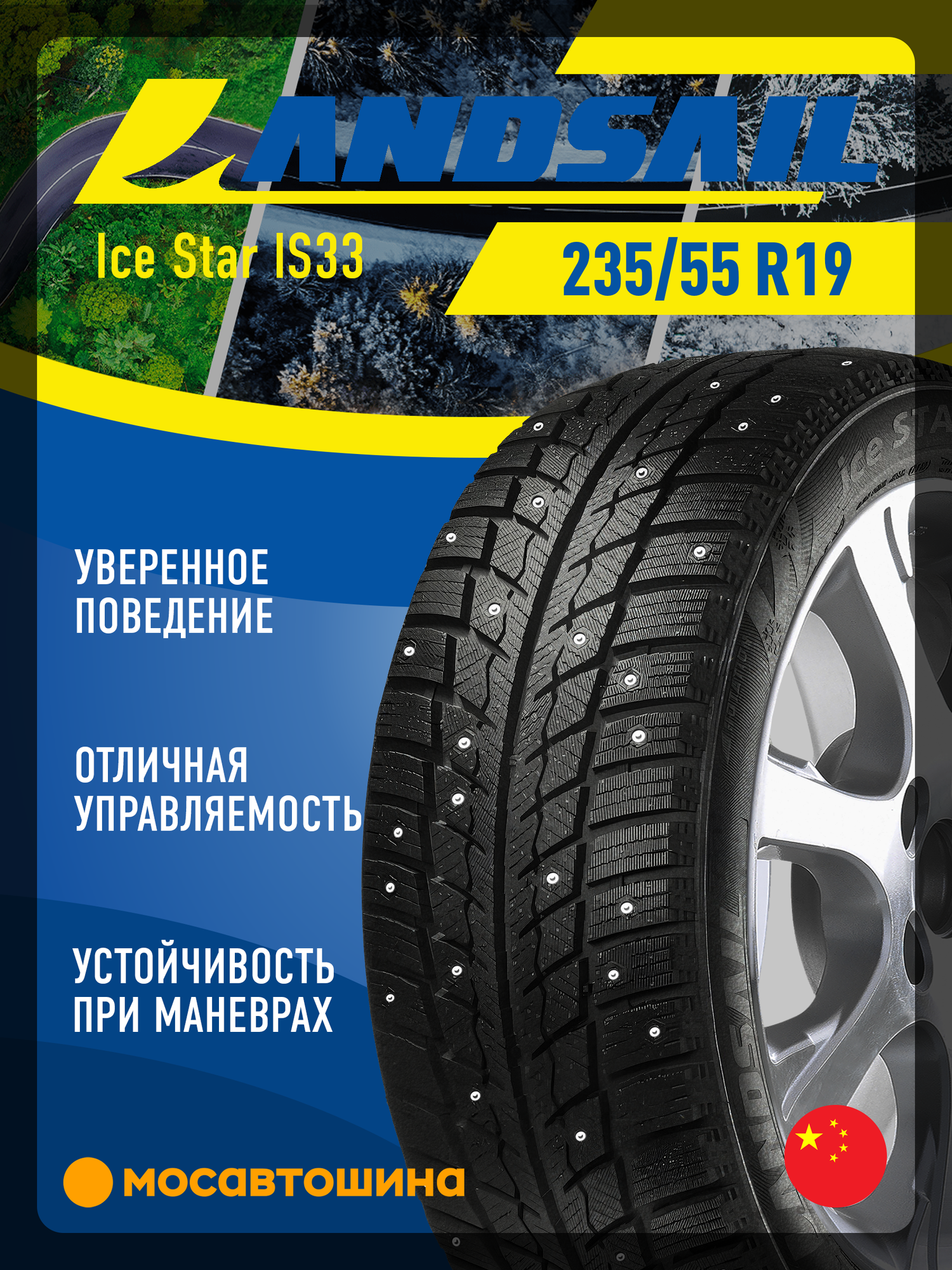 Зимние автомобильные шины Landsail Ice Star IS33 235/55 R19 101T