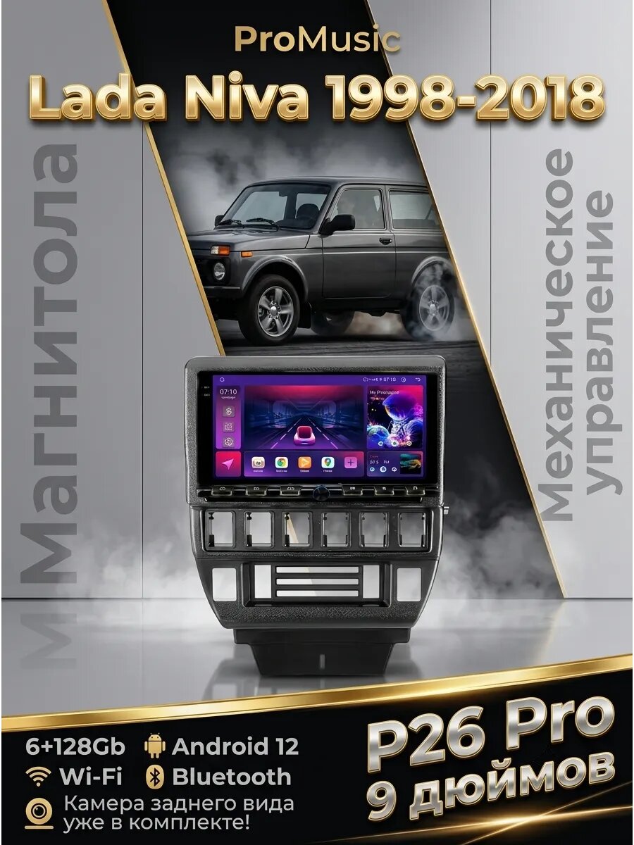 Магнитола P26 с Механическим управлением для Lada Niva 1998-2018