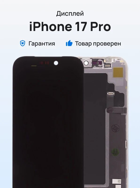 Дисплей для Apple iPhone 17 Pro (SIM + eSIM) / iPhone 17 Pro (eSIM) + тачскрин (черный) (F5ENERGY) (Ultra Soft Oled) (площадка под IC)