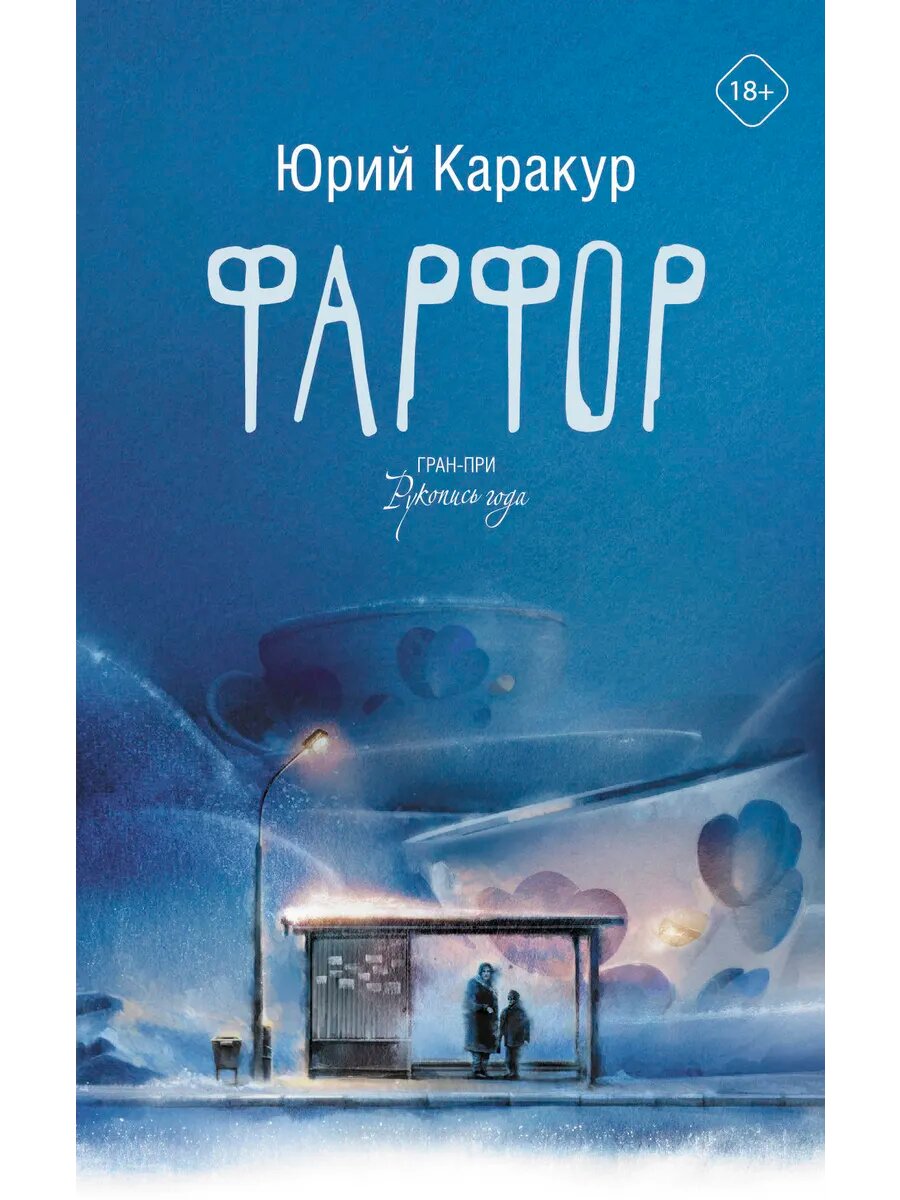 Книга Фарфор