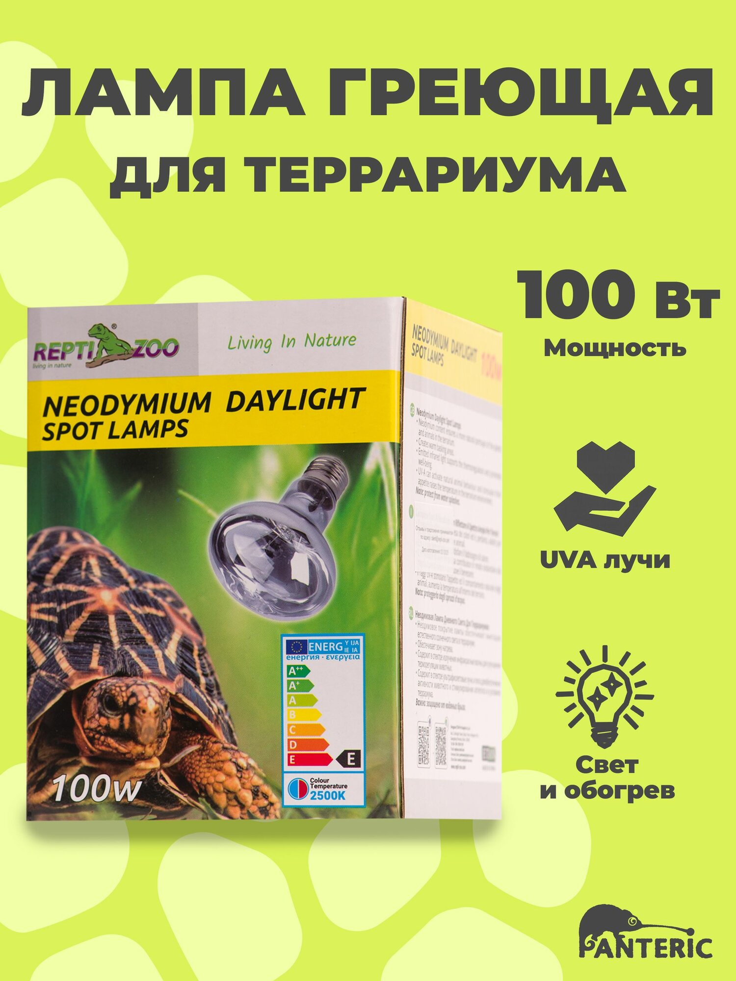 Лампа для рептилий греющая 100 Вт Repti-Zoo ReptiDay, направленного обогрева с UVA, E27
