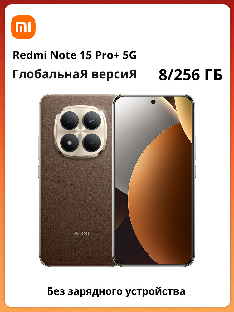 Xiaomi Смартфон | Redmi Note 15 Pro Plus 5G NFC | Глобальная версия
