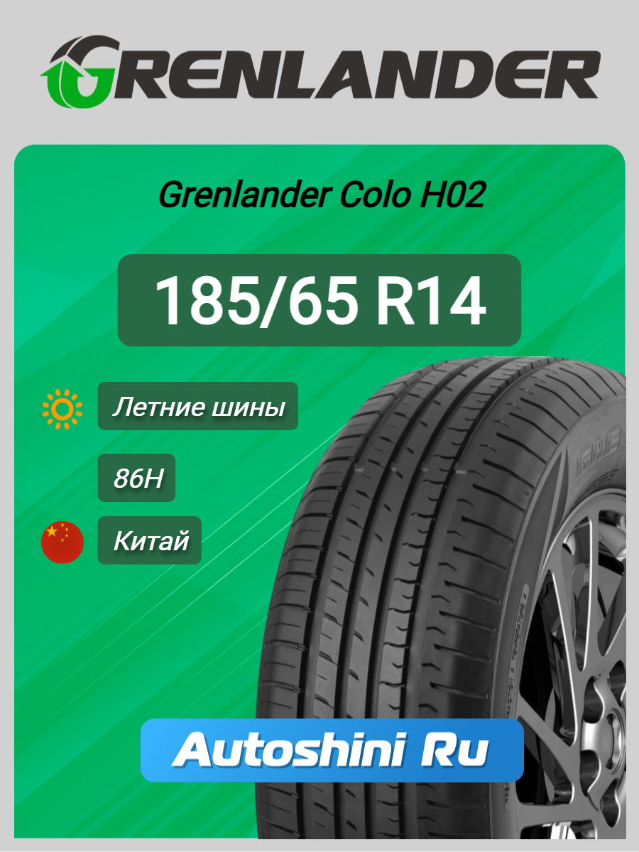 Шины летние Grenlander Colo H02 185/65 R14 86H