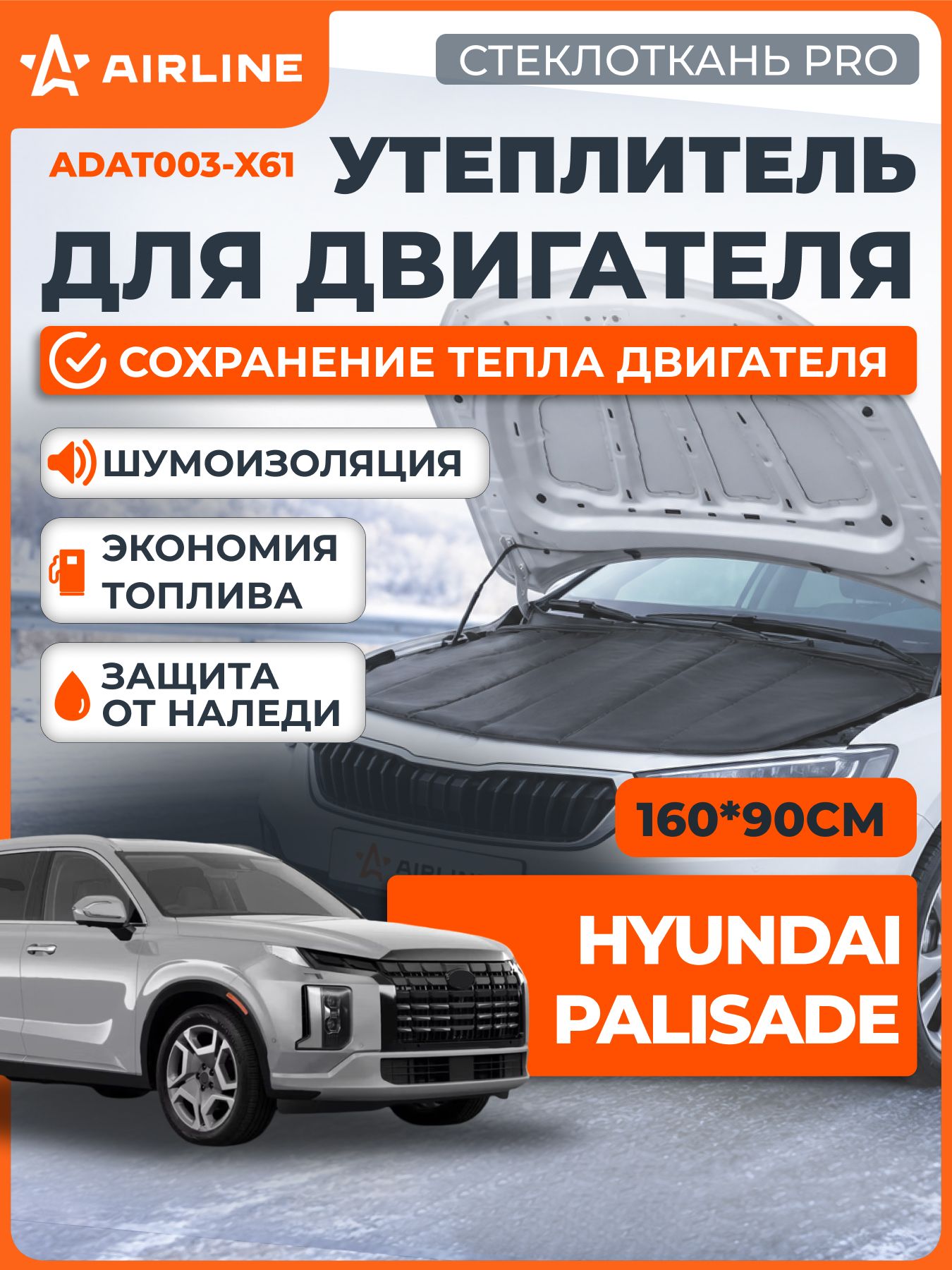 Автоодеяло Утеплитель двигателя Hyundai Palisade 160x90 см черный