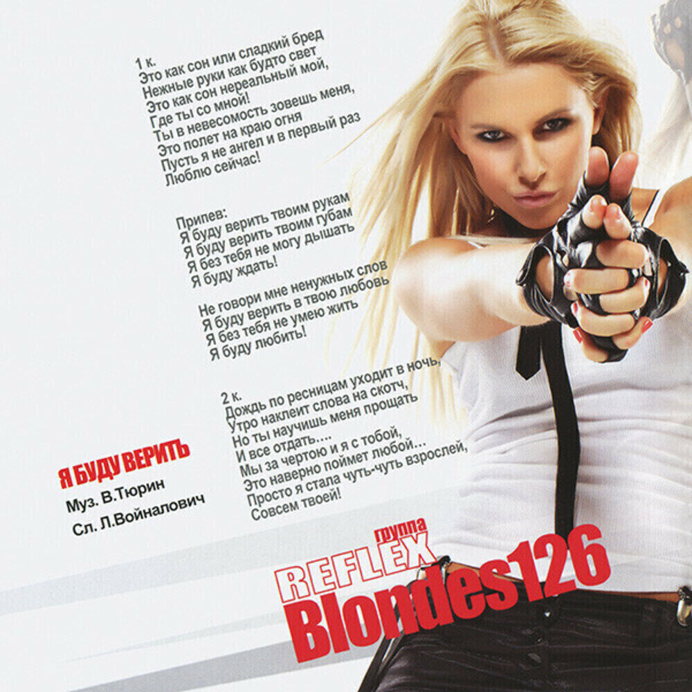 Компакт-диск Reflex — Blondes 126 (CD) — фото 1