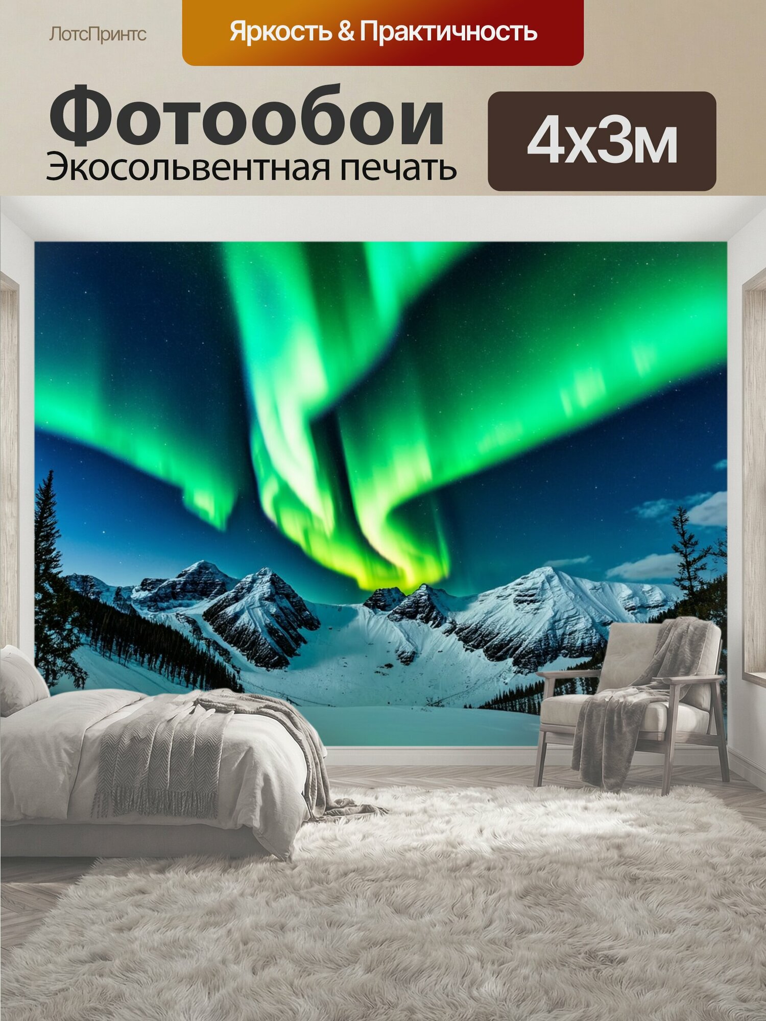 Фотообои "Градиент северного сияния над покрытыми снегом горами" 400x300 см. экосольвентная печать