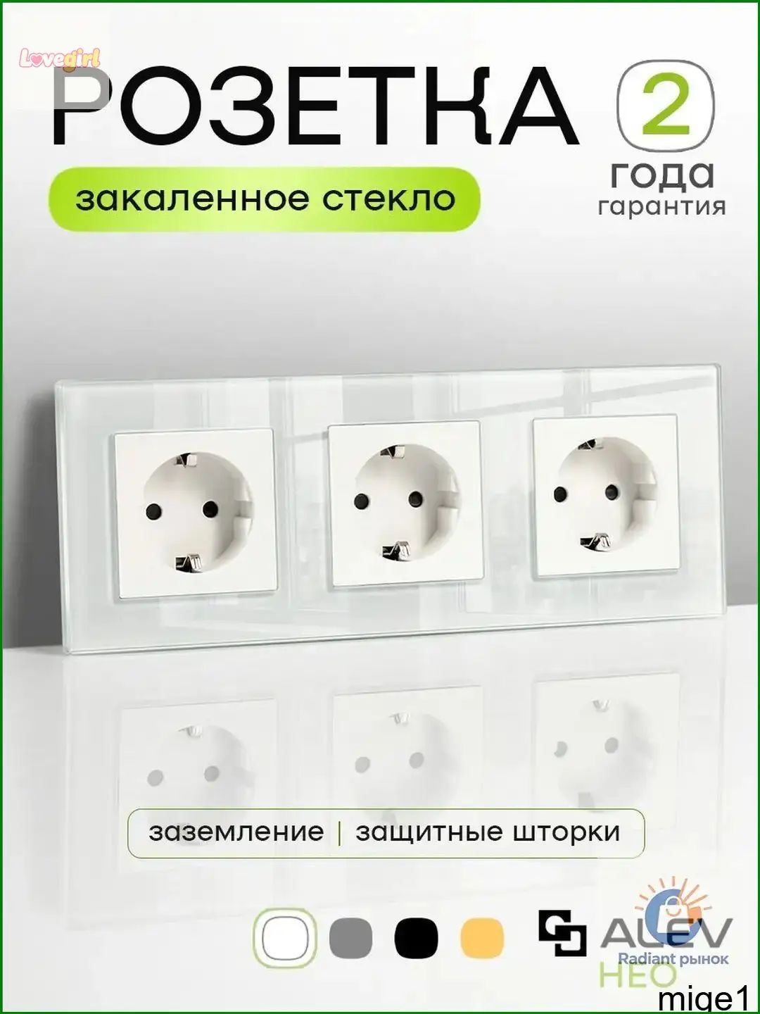 Розетка тройная Нео с заземлением и шторками с панелью из закаленного стекла белая