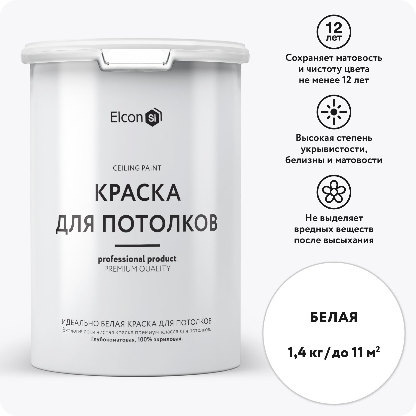 Elcon Краска для потолков белая 1,4 кг 00-00750754