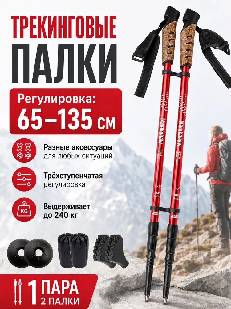 Треккинговые палки для гор телескопические