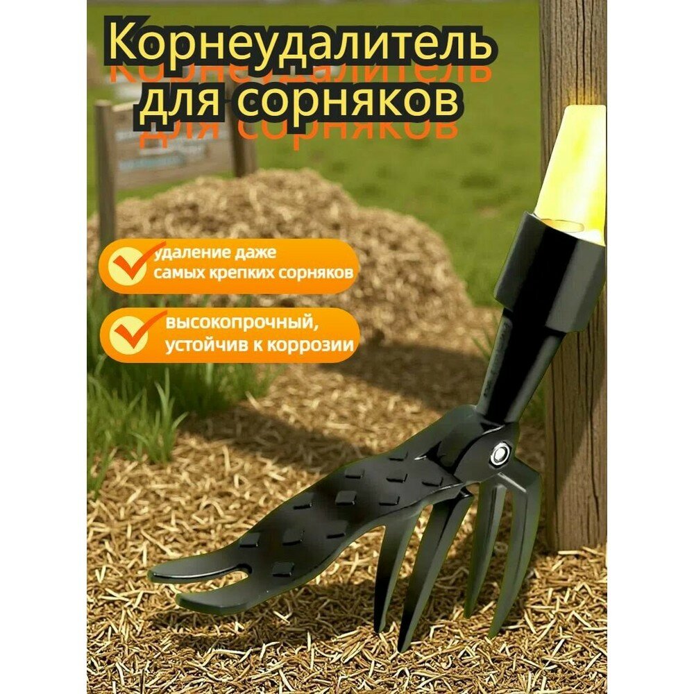 Культиватор садовый ручной с ручкой 100 см, корнеудалитель, сталь, для дачи