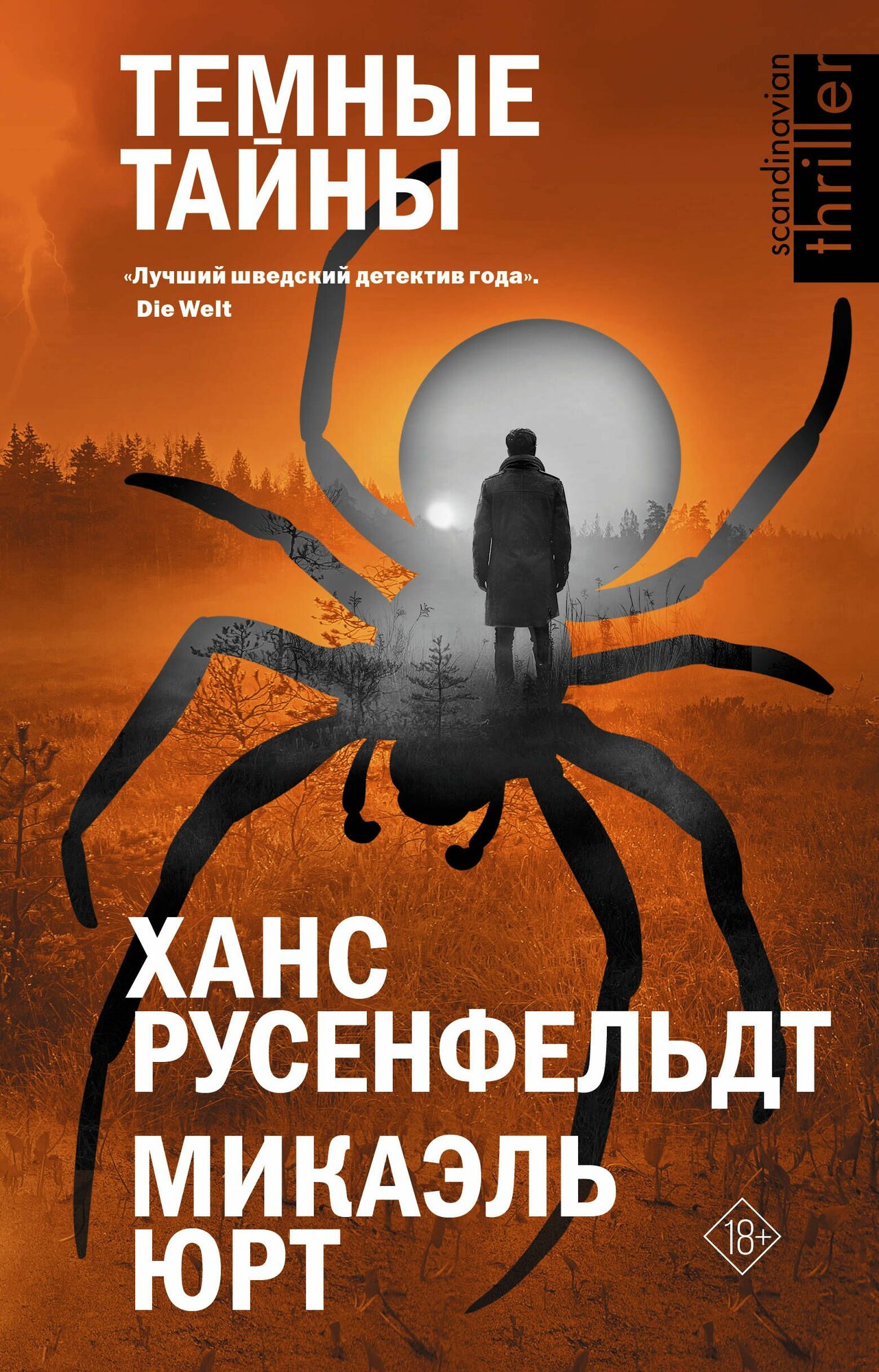 Книга Темные тайны