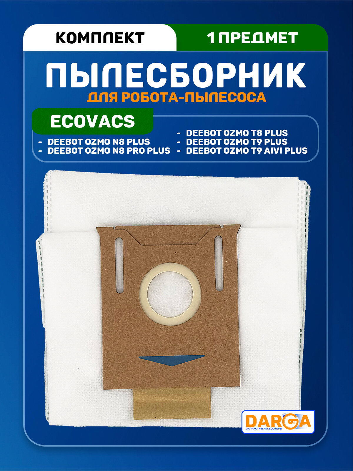 Мешки, пылесборники на робот-пылесос Ecovacs Deebot Ozmo T8 / T9 / N8 Plus и другие