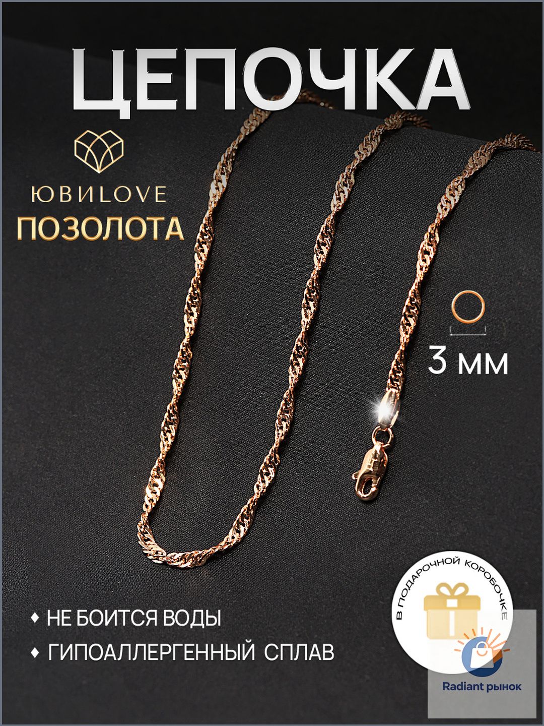 Цепь