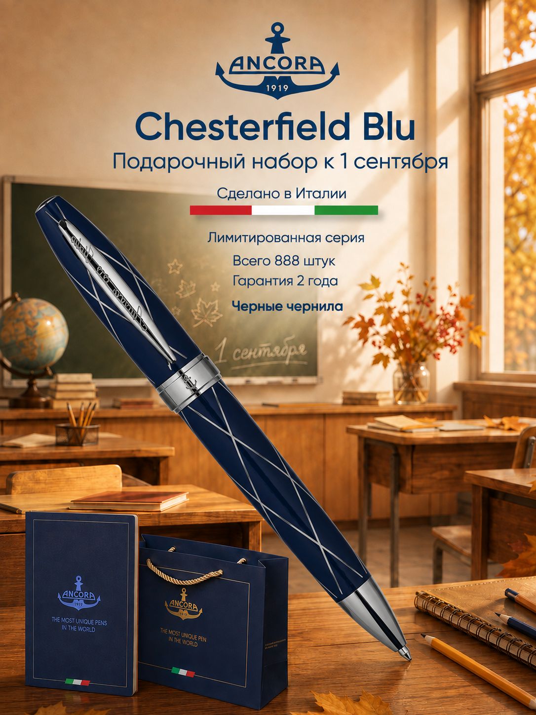 Лимитированная ручка Ancora "Chesterfield Blu" подарочный набор с ежедневником А5 и фирменным пакетом, всего 1919 шт.