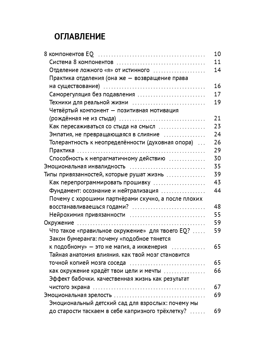 EQ код доступа — фото 1