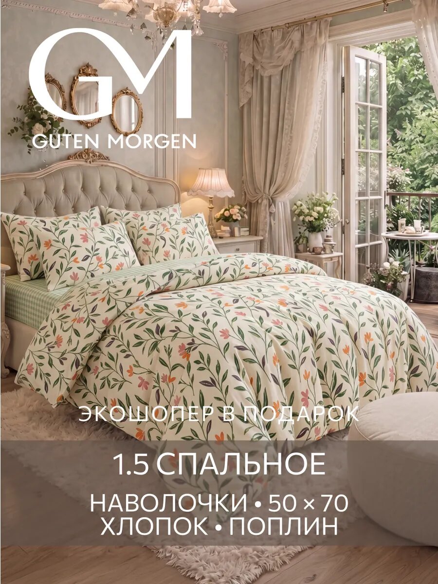 Постельное белье, Поплин, 1.5 спальное, 2 наволочки 50х70, GM, Эстетика цветения, 100% хлопок