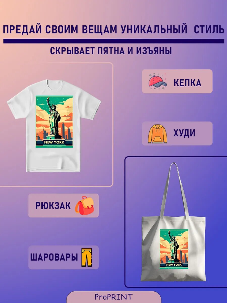 Термонаклейка для одежды — фото 1
