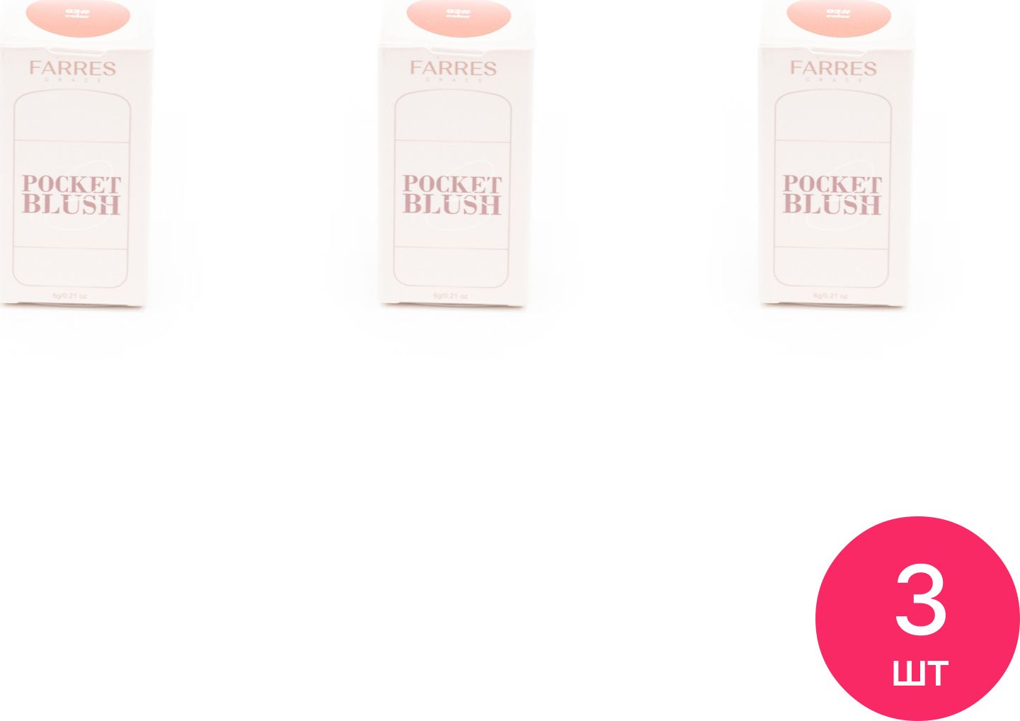 Farres / Фаррес Румяна-стик для лица кремовые Pocket Blush тон 2111 02 коралловый, 6г / декоративная косметика (комплект из 3 шт)