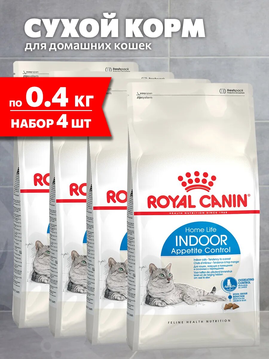 Корм сухой Royal Canin Indoor Appetite Control диетический для взрослых кошек живущих дома, 400 г х 4 шт