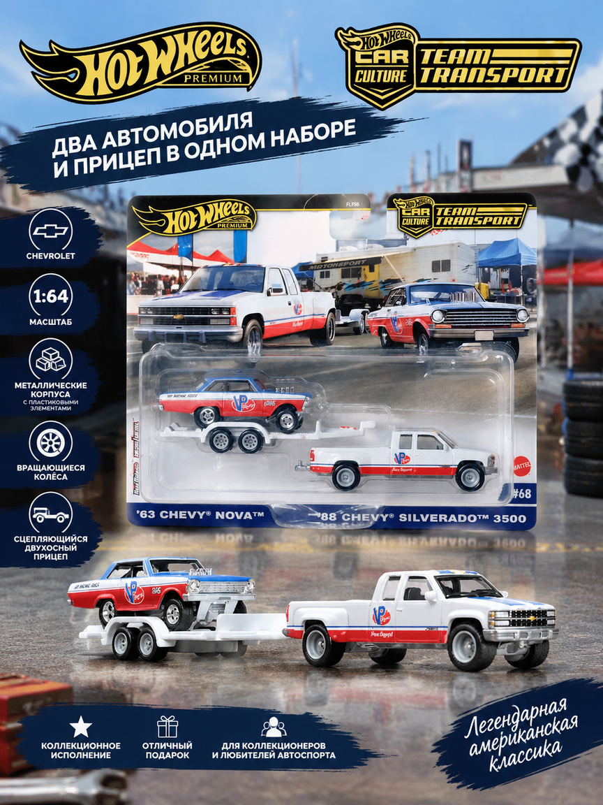 Набор Team Transport 1:64: '63 Chevy Nova на трейлере и пикап '88 Chevy Silverado 3500, коллекция