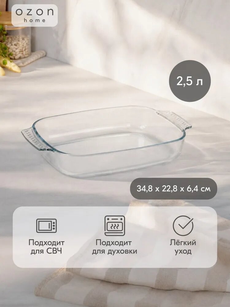 Форма для запекания Ozon home 2,5 л, прямоугольная