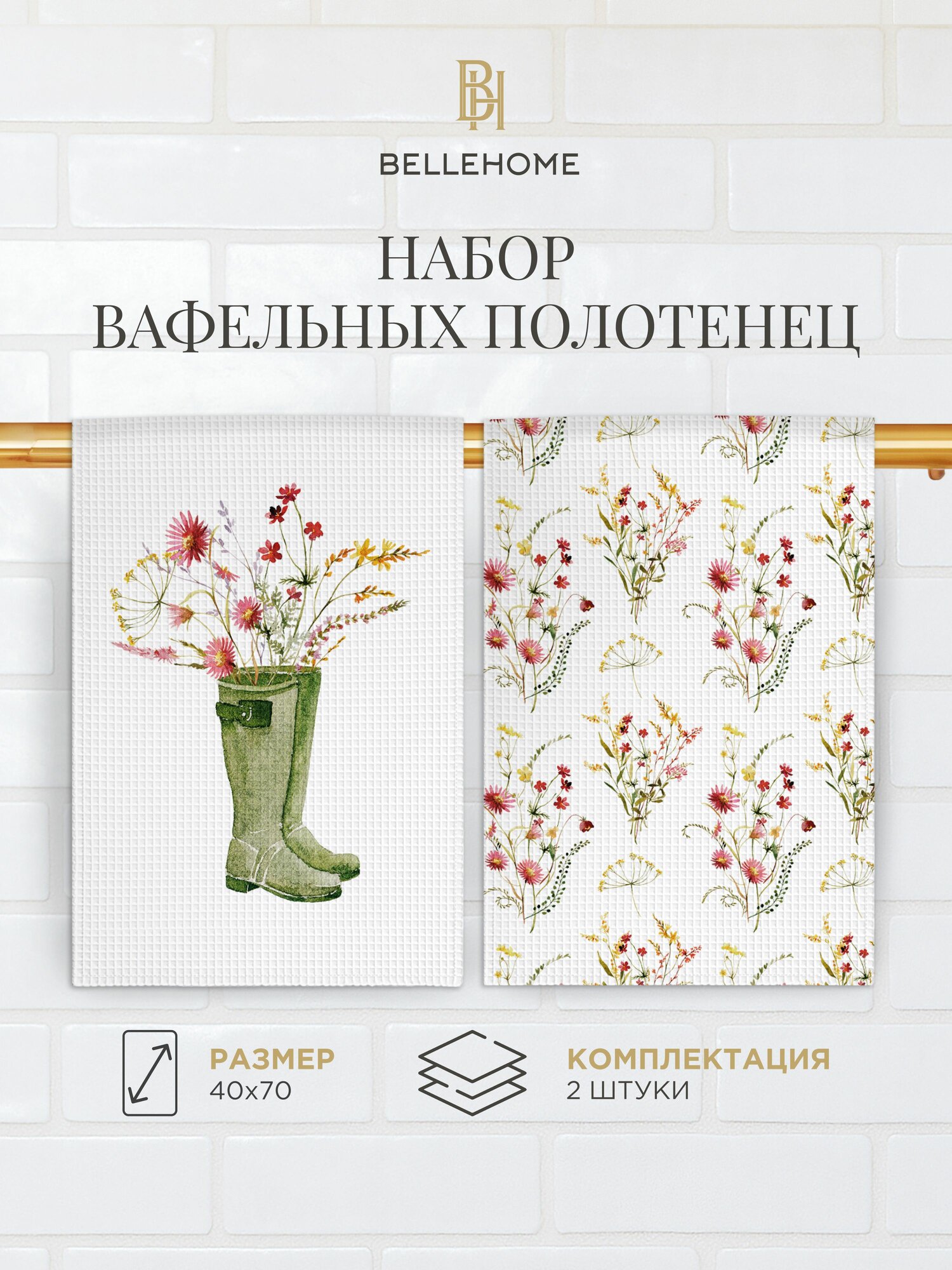 Комплект полотенец вафельных BELLEHOME "Дачный сад", 40х70 см, 2 шт, 100% хлопок