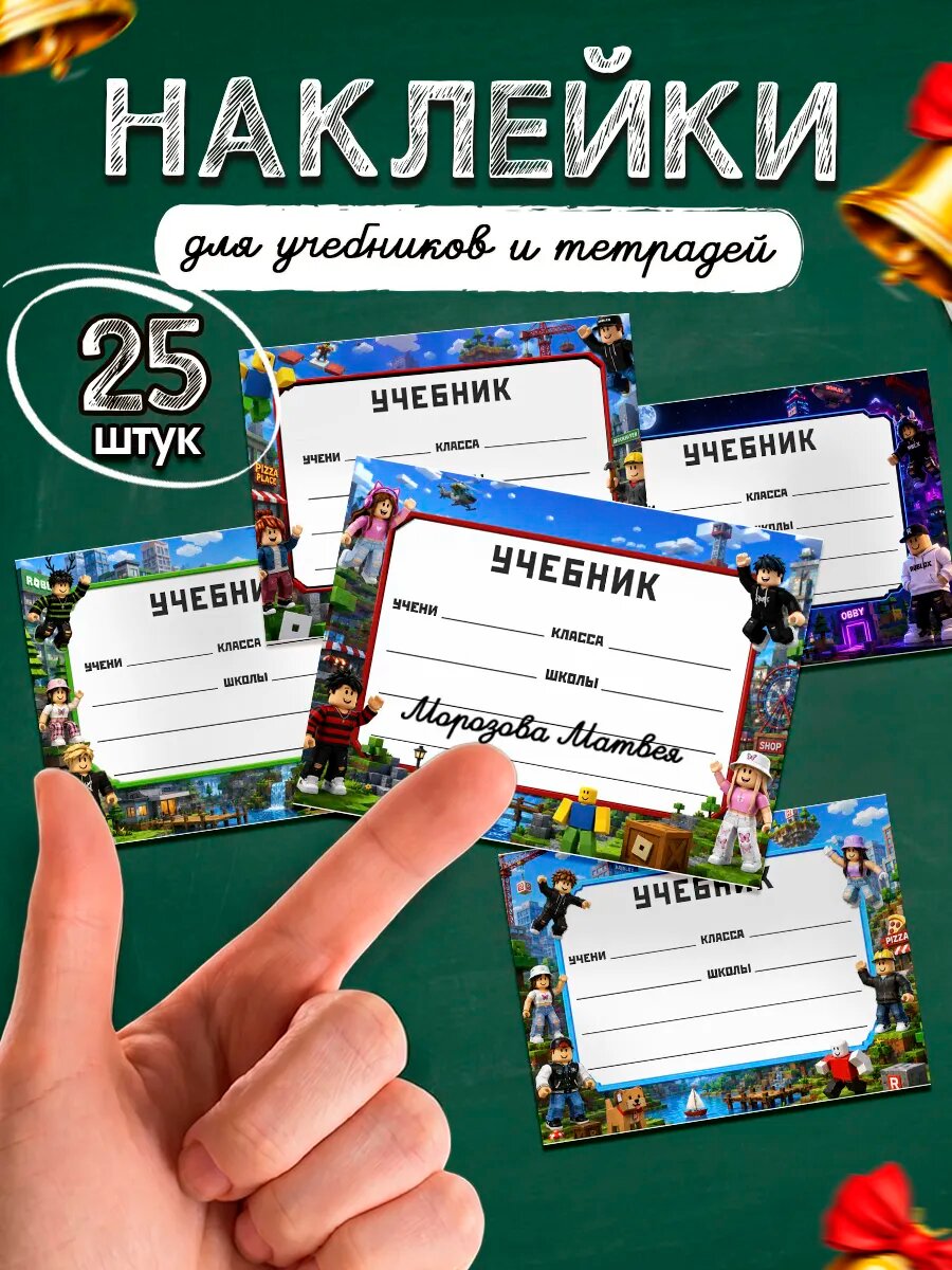 Наклейки на учебники для подписи и маркировки школьные
