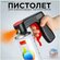 Пистолет для краскопульта