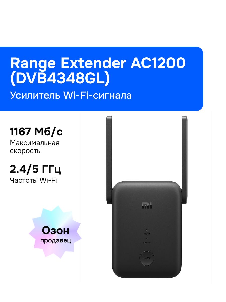 Xiaomi Mi WiFi Range Extender AC1200 Усилитель Wi-Fi-сигнала, черный