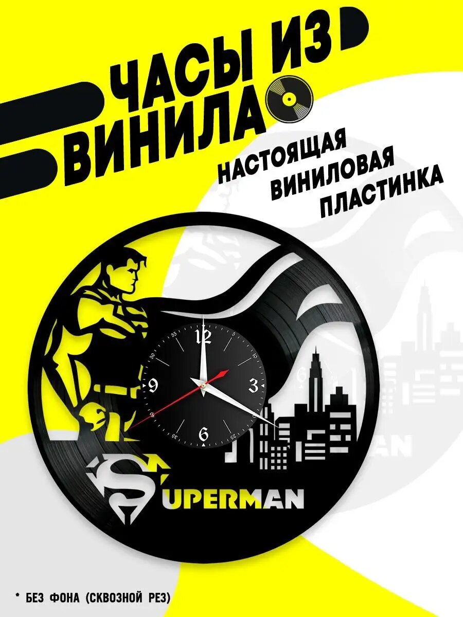 Часы из винила / Супермен (Superman)