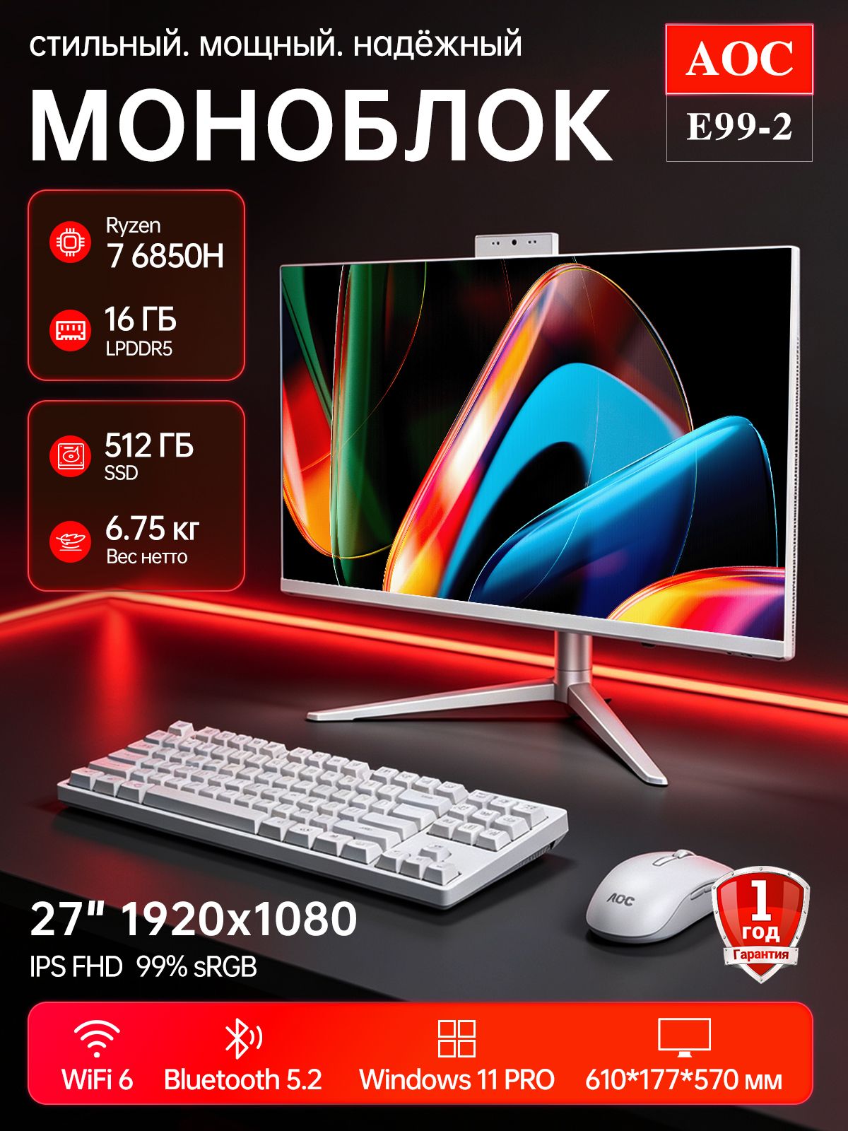 Моноблок AOC 27" SJ-X44-36, HDD 512 ГБ, AMD Radeon 680M, 16 ГБ RAM, 512 ГБ SSD, Русская раскладка