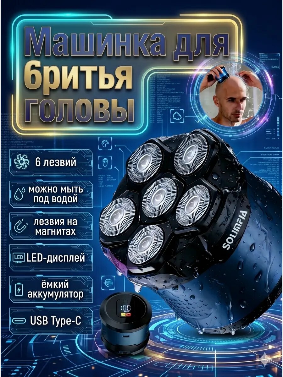Бритва для головы, электрическая бритва, Побрить наголо