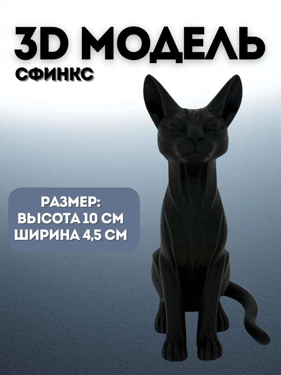 Фигурка сфинкса "Сидящий", пластик, черный цвет, декор офисный
