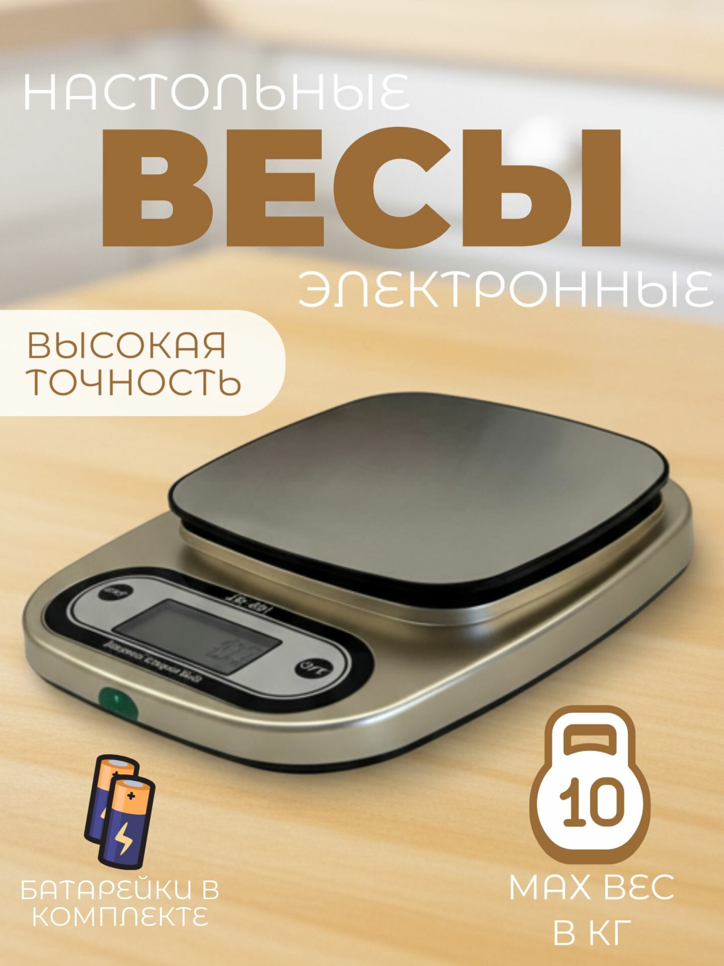 Весы электронные до 10 кг