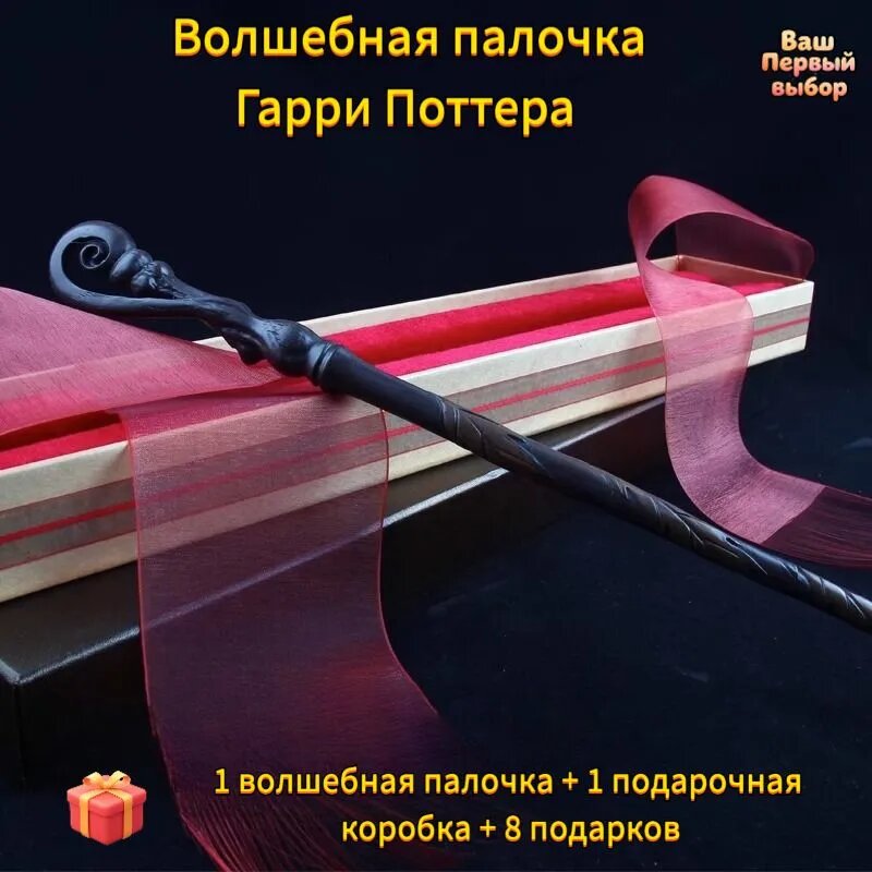 Волшебная палочка Гарри Поттера