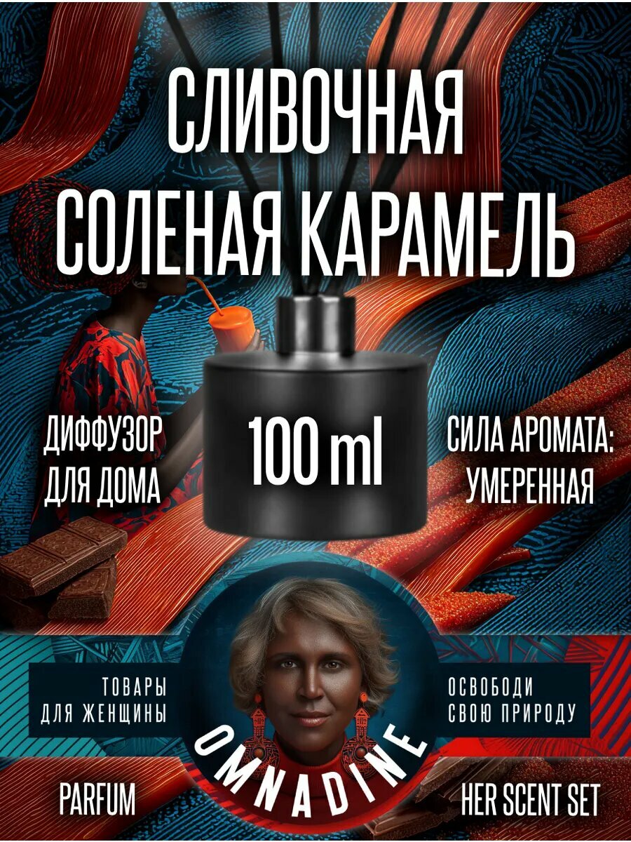 Диффузор для большой площади соленая карамель