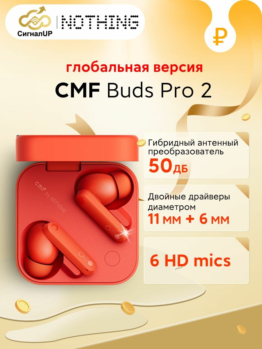 Nothing Наушники беспроводные с микрофоном CMF Buds Pro 2, Bluetooth, USB Type-C, оранжевый