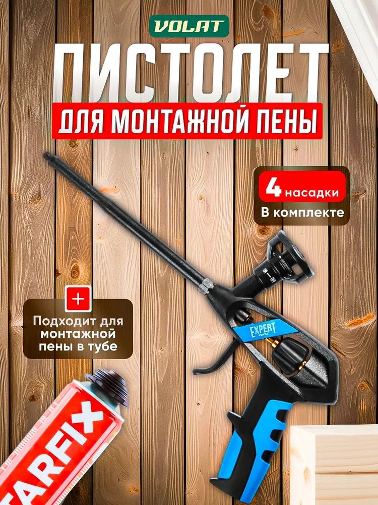 Пистолет для монтажной пены STARTUL Expert, в комплекте 4 насадки (SE4058)